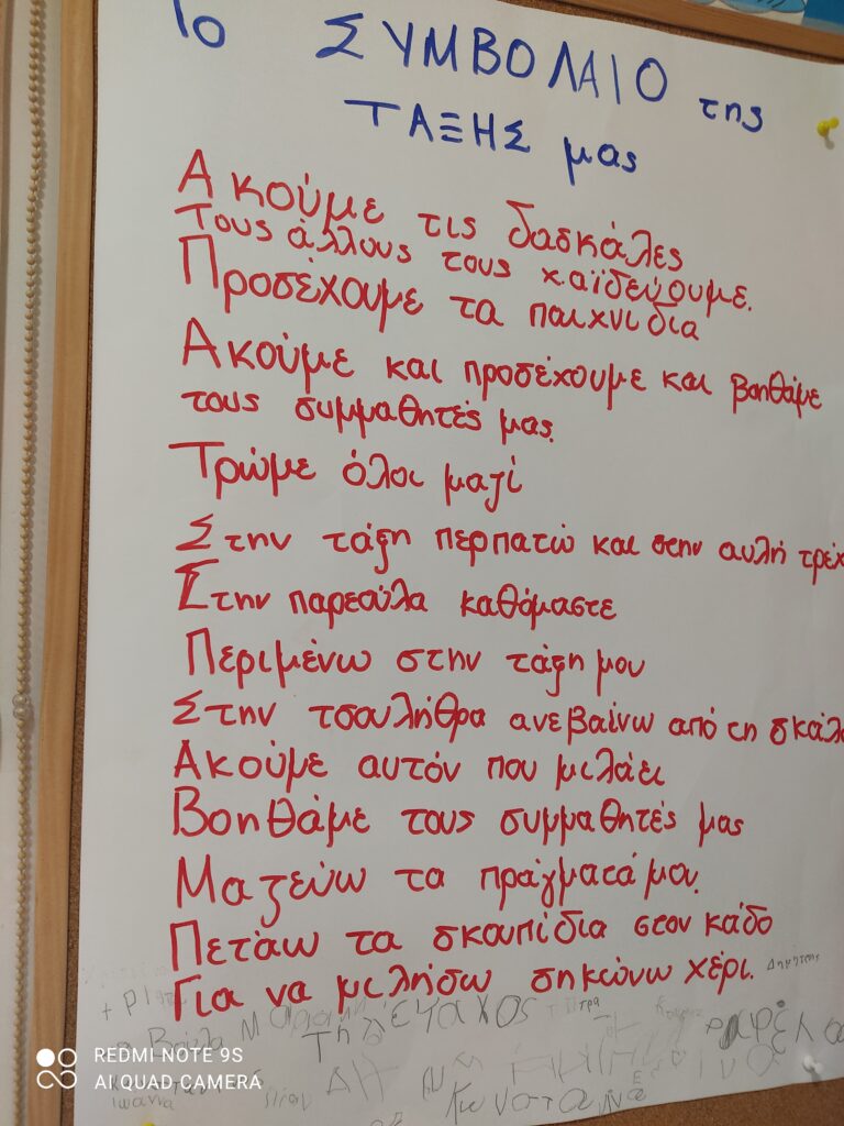 ΑΠΟ ΤΟ ΠΡΟΓΡΑΜΜΑ :”ΕΓΩ ΚΑΙ ΟΙ ΑΛΛΟΙ” – 10ο Νηπιαγωγείο Κηφισιάς