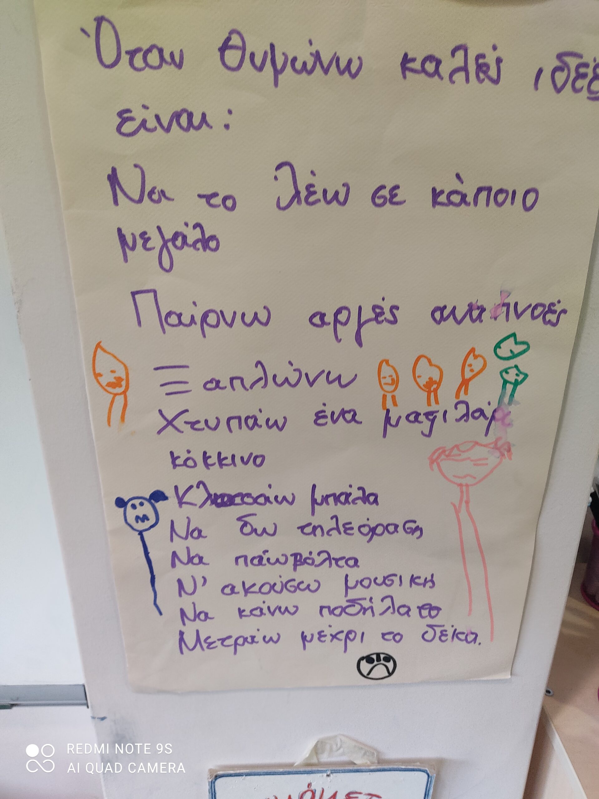 ΑΠΟ ΤΟ ΠΡΟΓΡΑΜΜΑ :”ΕΓΩ ΚΑΙ ΟΙ ΑΛΛΟΙ” – 10ο Νηπιαγωγείο Κηφισιάς